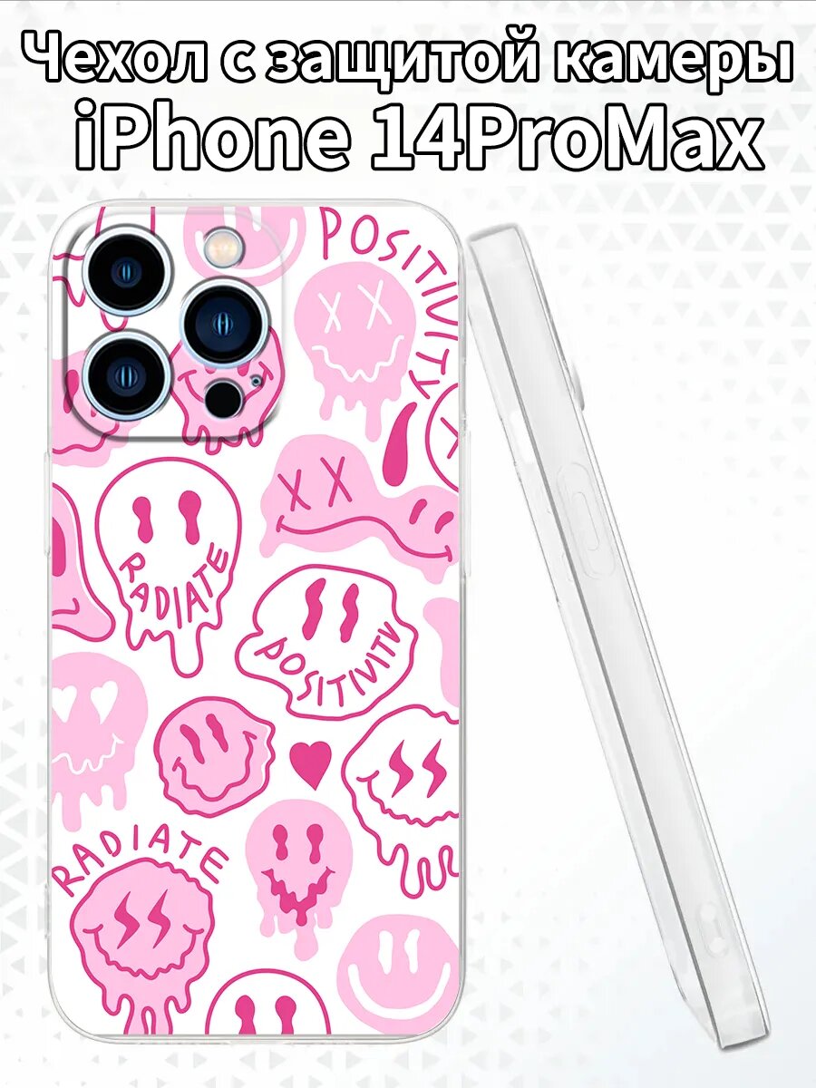 Чехол на iPhone14ProMax с изображением розовых улыбок