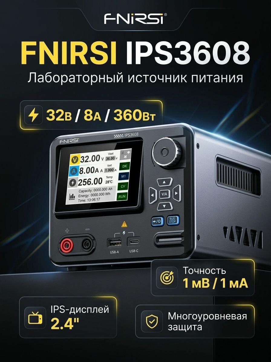 FNIRSI IPS3608 Лабораторный источник питания AC/DC, 0-36 В, 0-8 А / Регулируемый блок питания с цифровым дисплеем / Стабилизатор напряжения / Быстрая зарядка USB