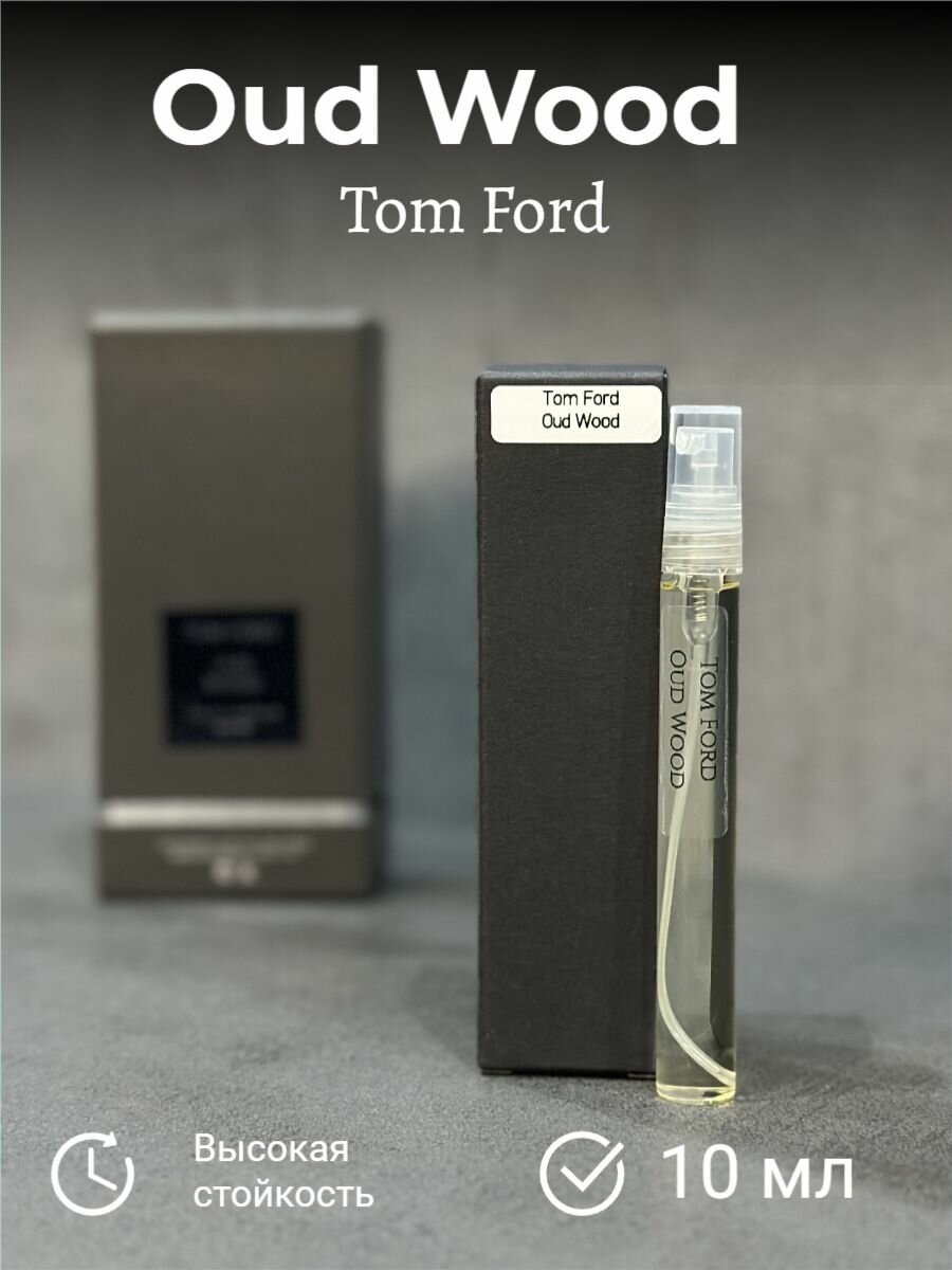 Парфюм Tom Ford Oud Wood /Том Форд Ауд Вуд