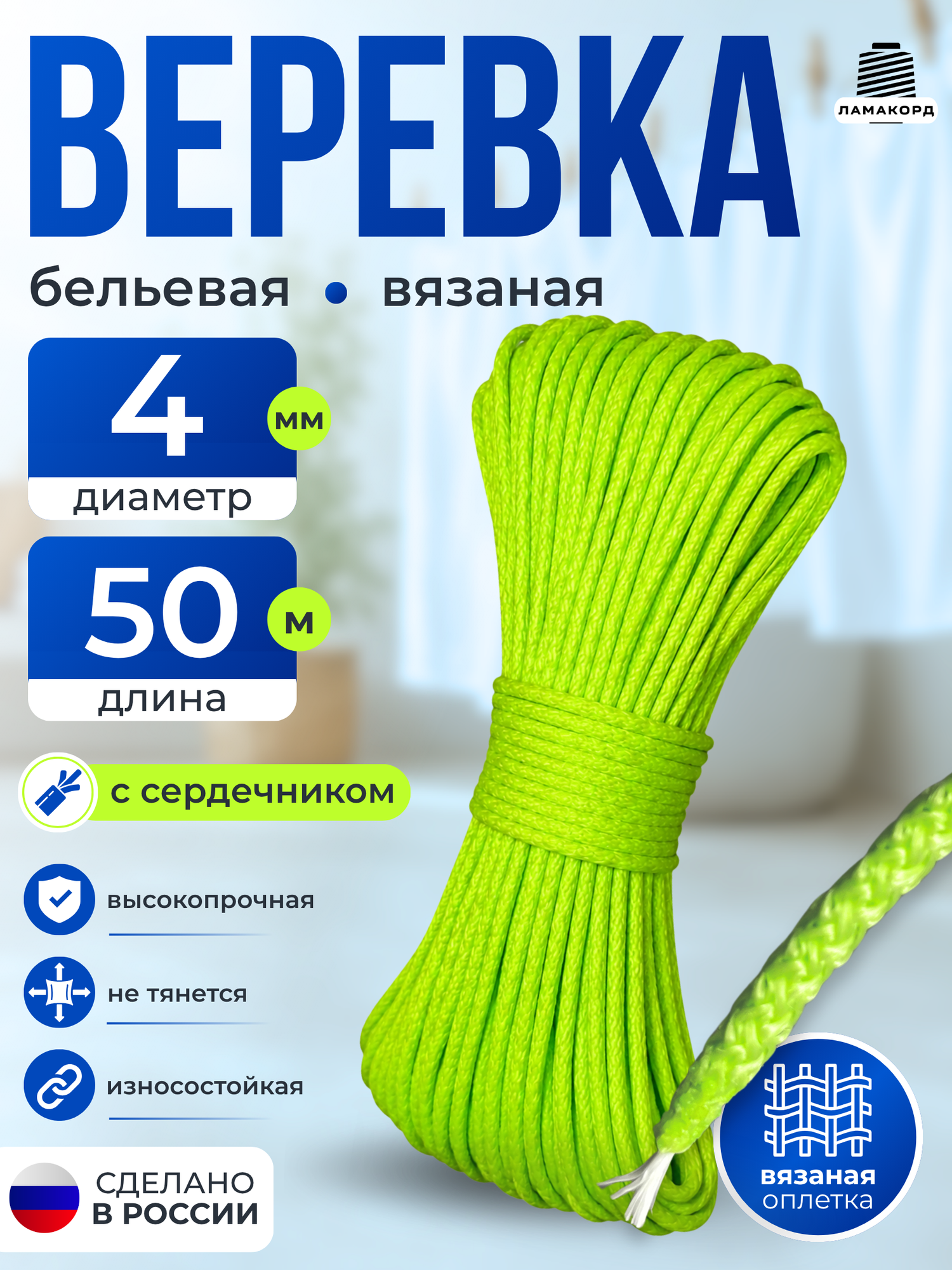 Веревка бельевая 4 мм 50 м лайм. Шнур бельевой вязаный полипропиленовый с сердечником