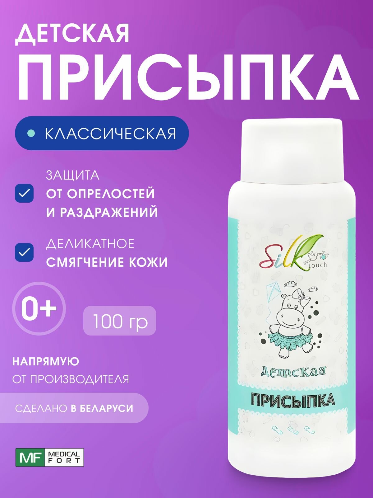 Silktouch Присыпка