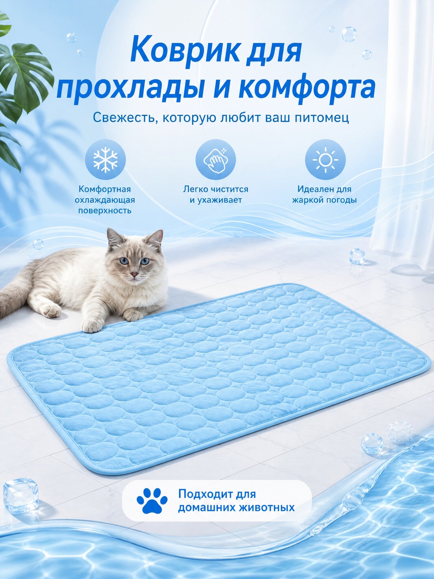 Коврик для животных Любимый питомец, многоразовый, шелк, голубой