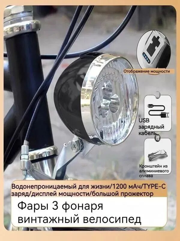 Фара передняя для велосипеда