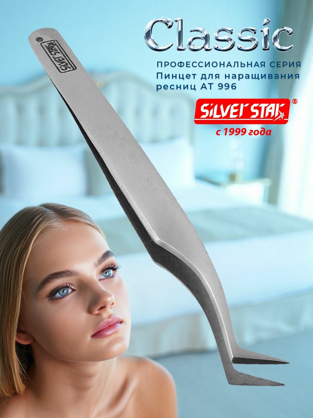 Пинцет для ресниц профессиональный АТ 996