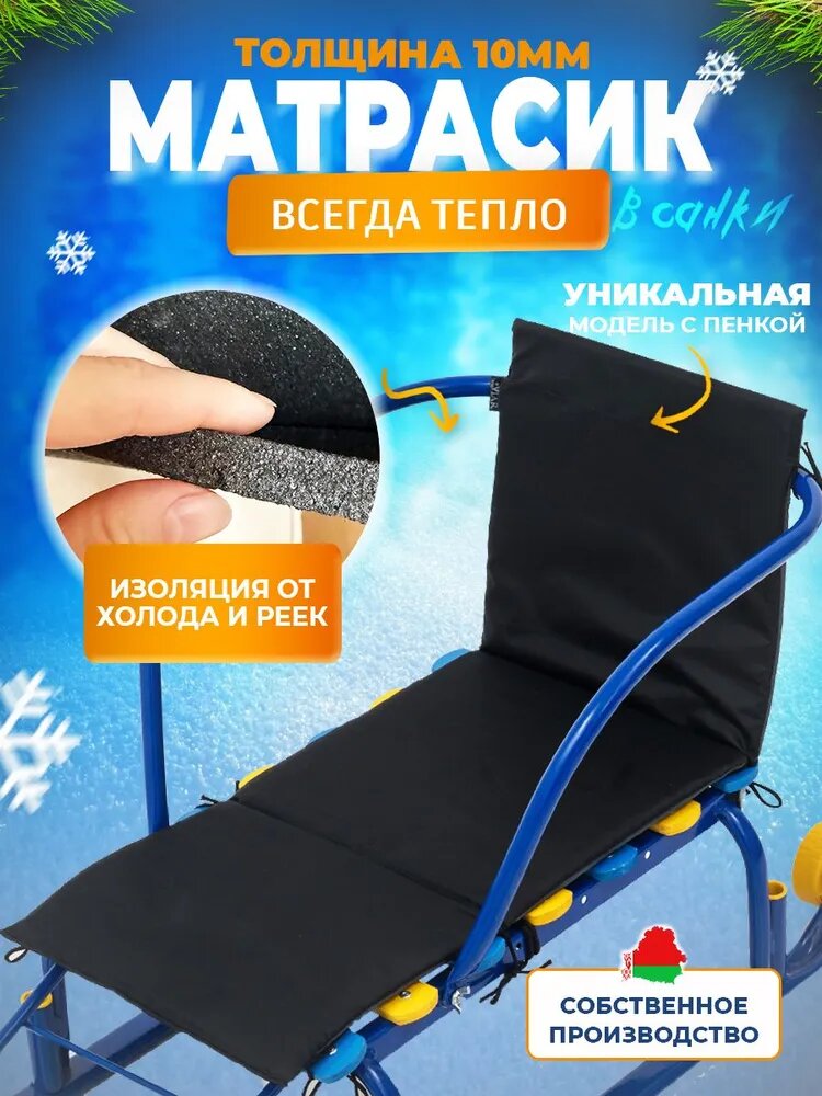 Аксессуары для санок