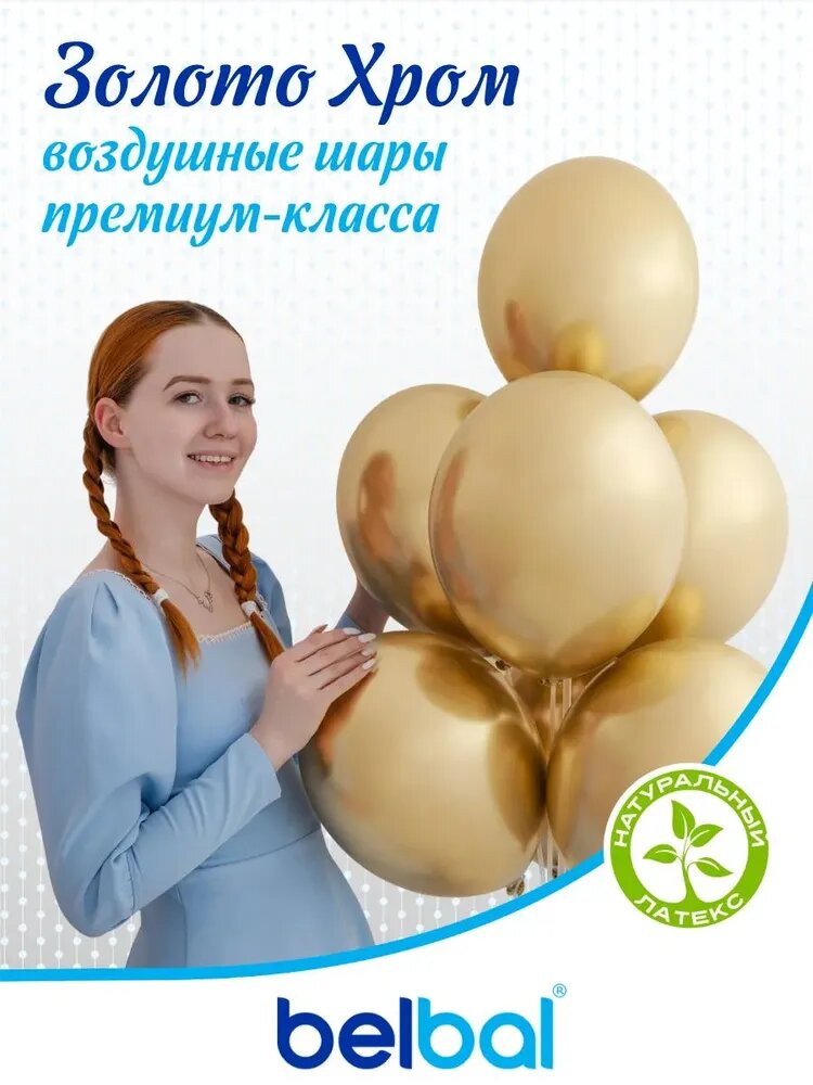 Шарики воздушные 50штук Хром Glossy Gold