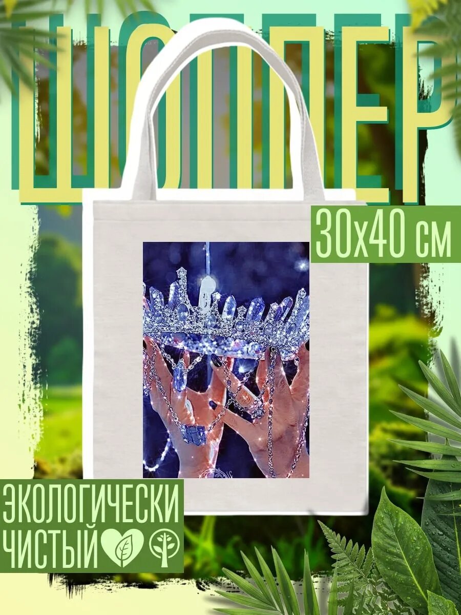 Сумка