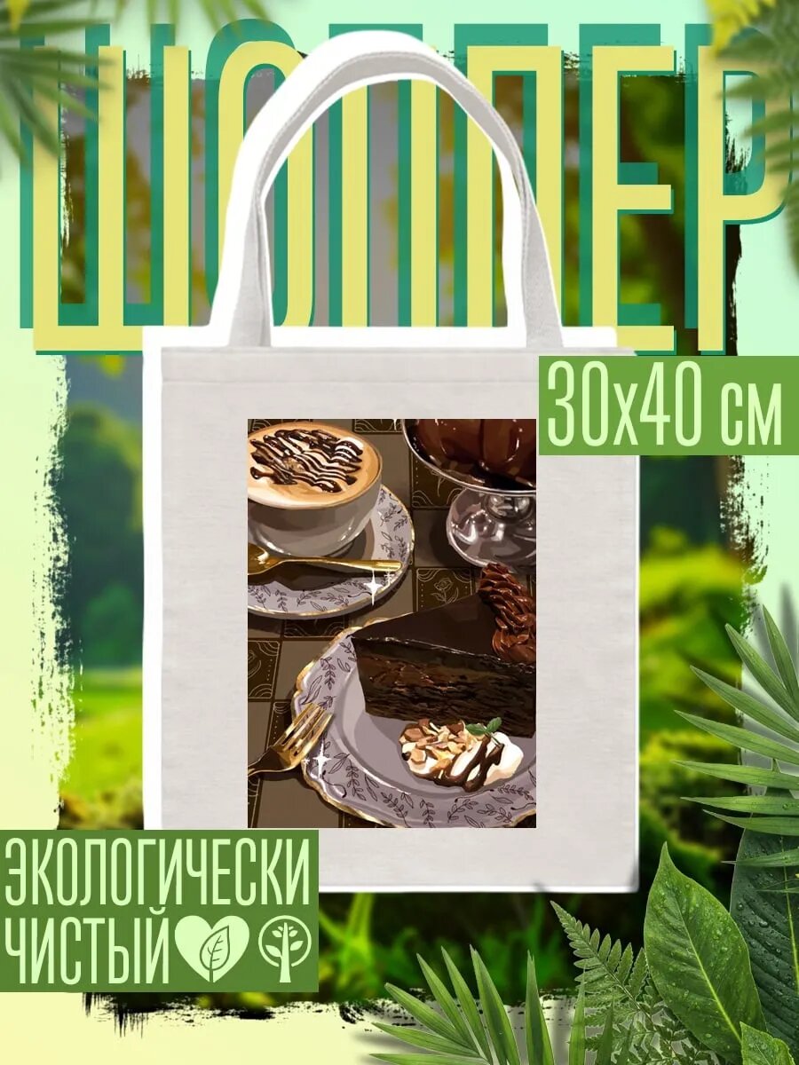 Сумка шоппер