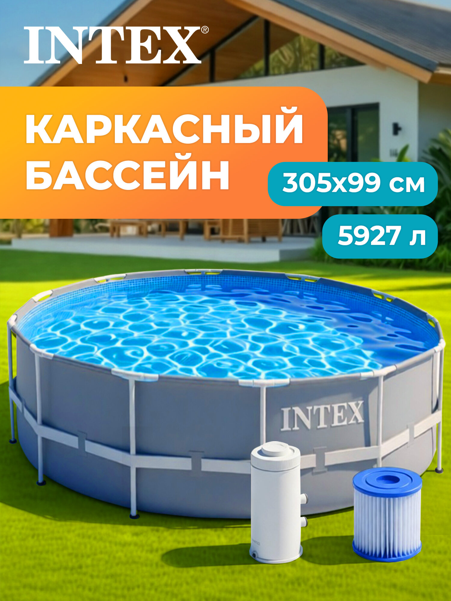 Бассейн каркасный 305х99 см с фильтром 26706 INTEX