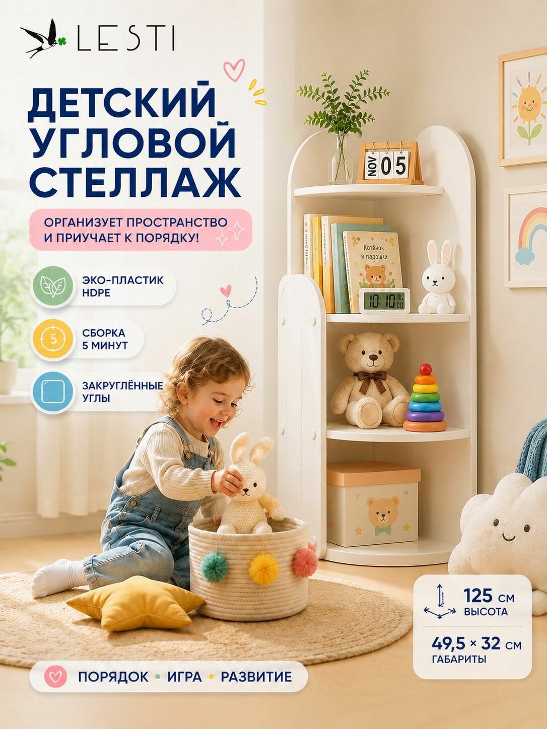 Детский угловой стеллаж для игрушек и книг напольный. Пластиковая этажерка органайзер в детскую комнату, белый