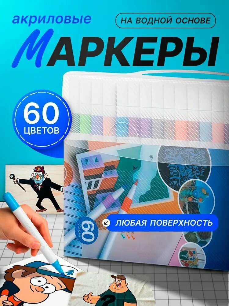 Акриловые маркеры набор 60 шт.