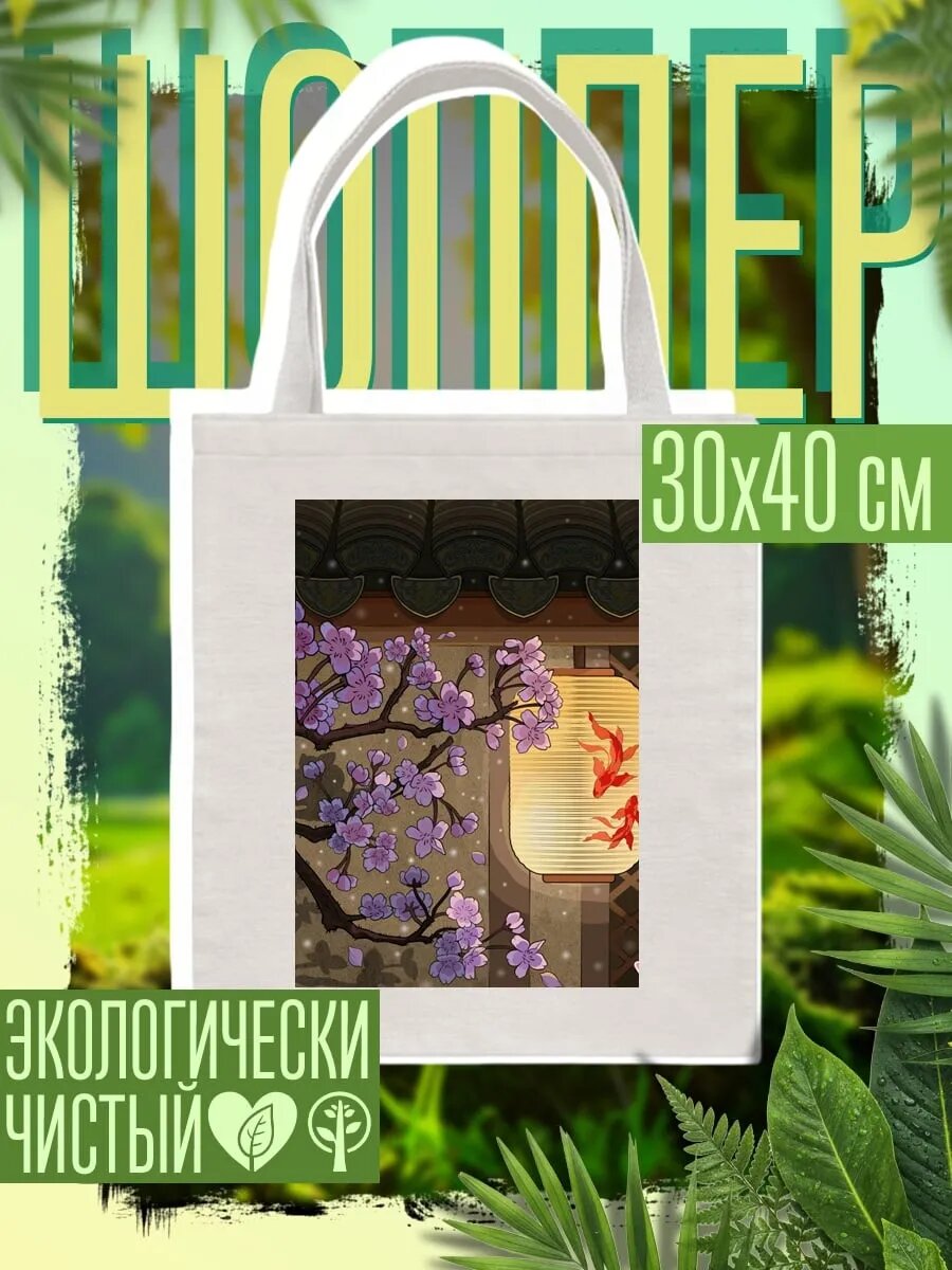 Сумка шоппер