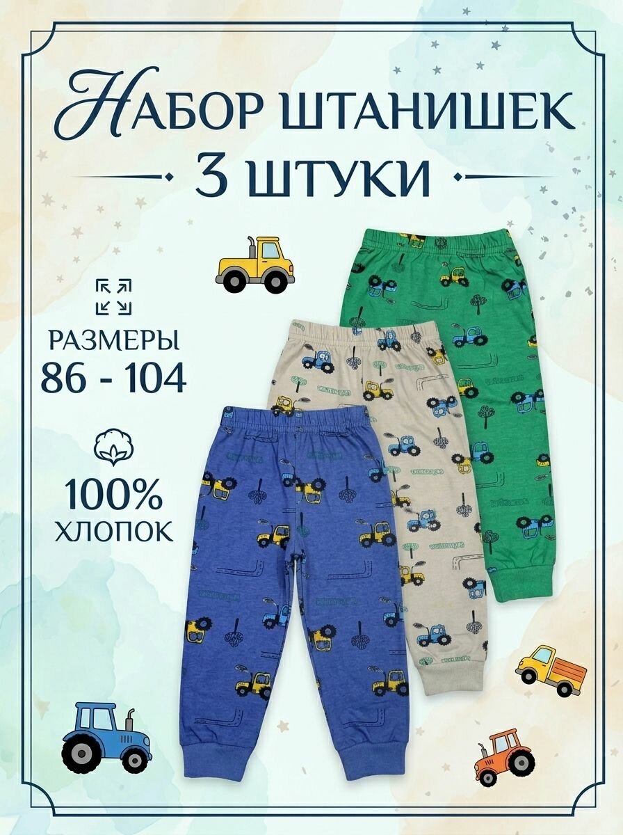 Брюки