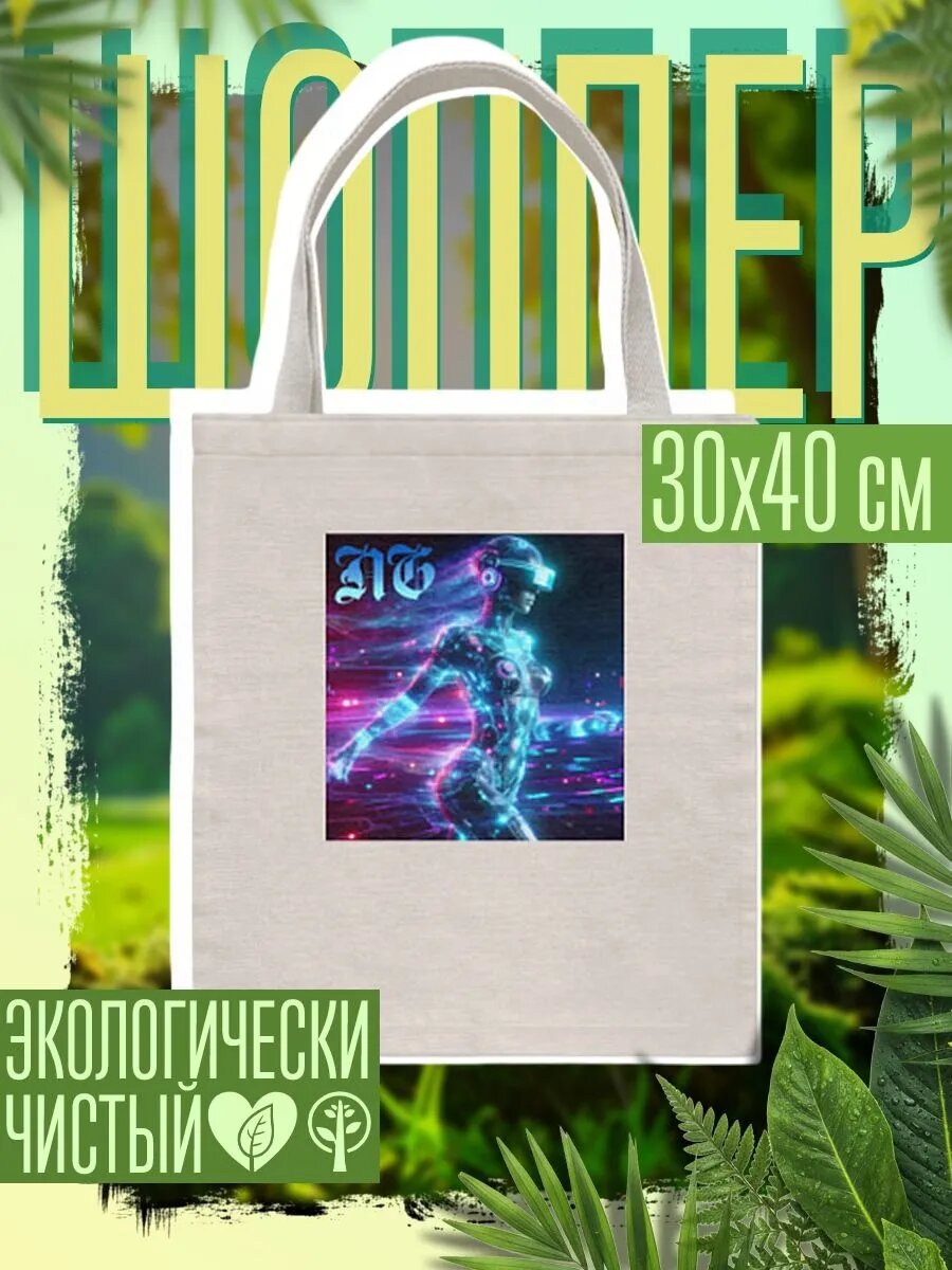 Сумка шоппер