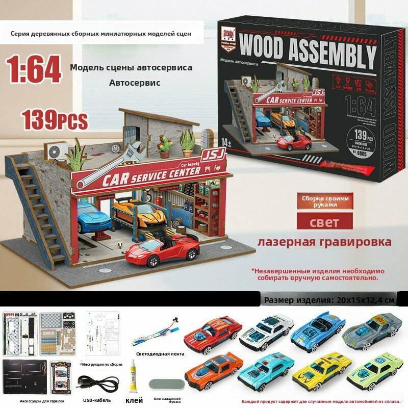 Деревянная модель сцены сборки в масштабе 1:64 | Создайте эксклюзивный миниатюрный мир для своей маленькой модели автомобиля