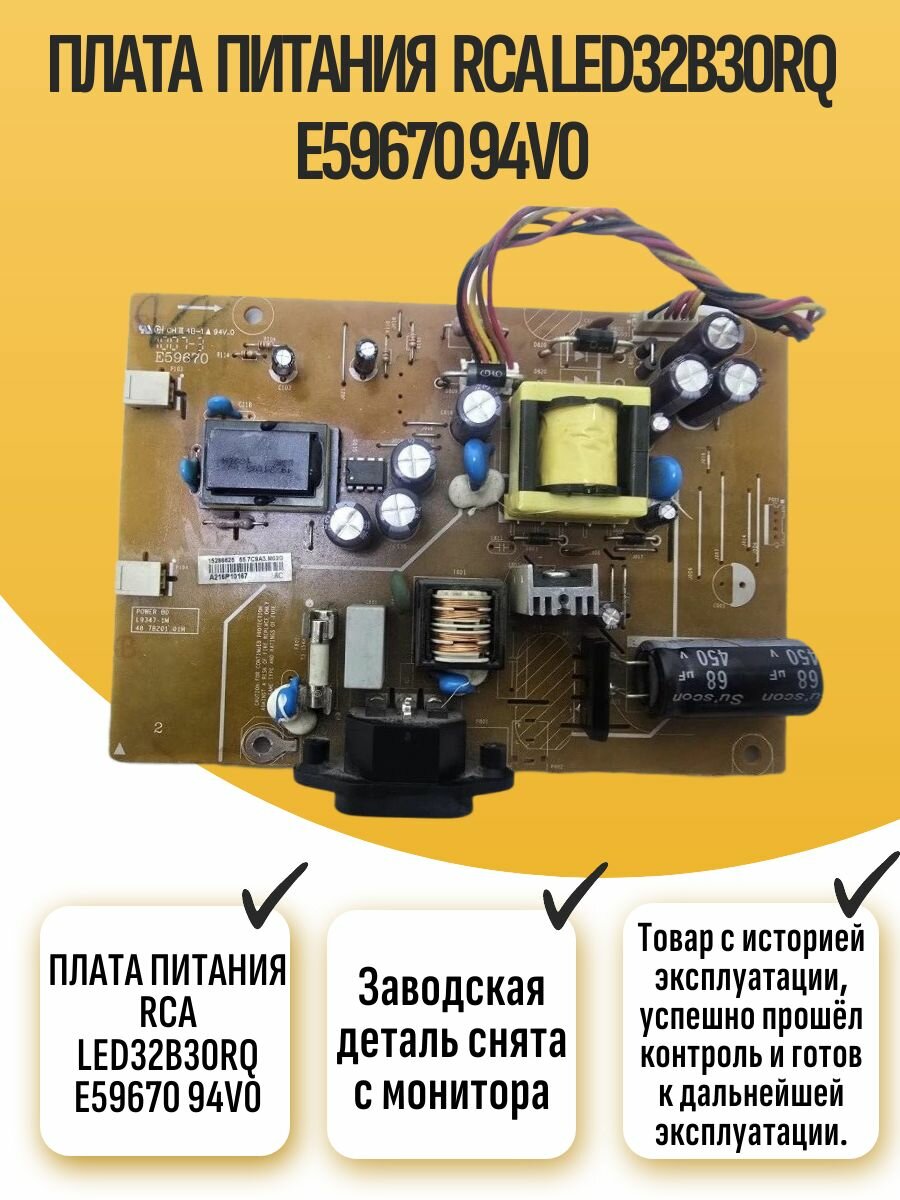 Плата питания RCA LED32B30RQ E59670 94V0