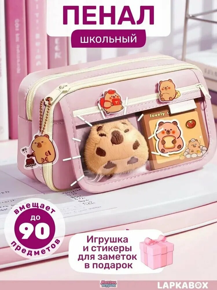 Пенал капибара школьный