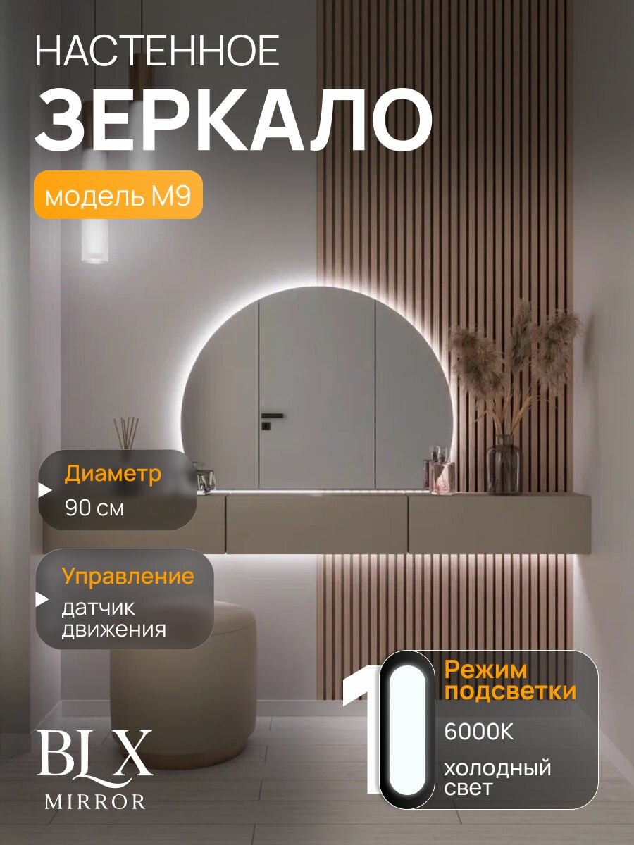 Зеркало настенное 90х68 см. BLX MIRROR М9 фигурное с подсветкой холодный свет 6000К