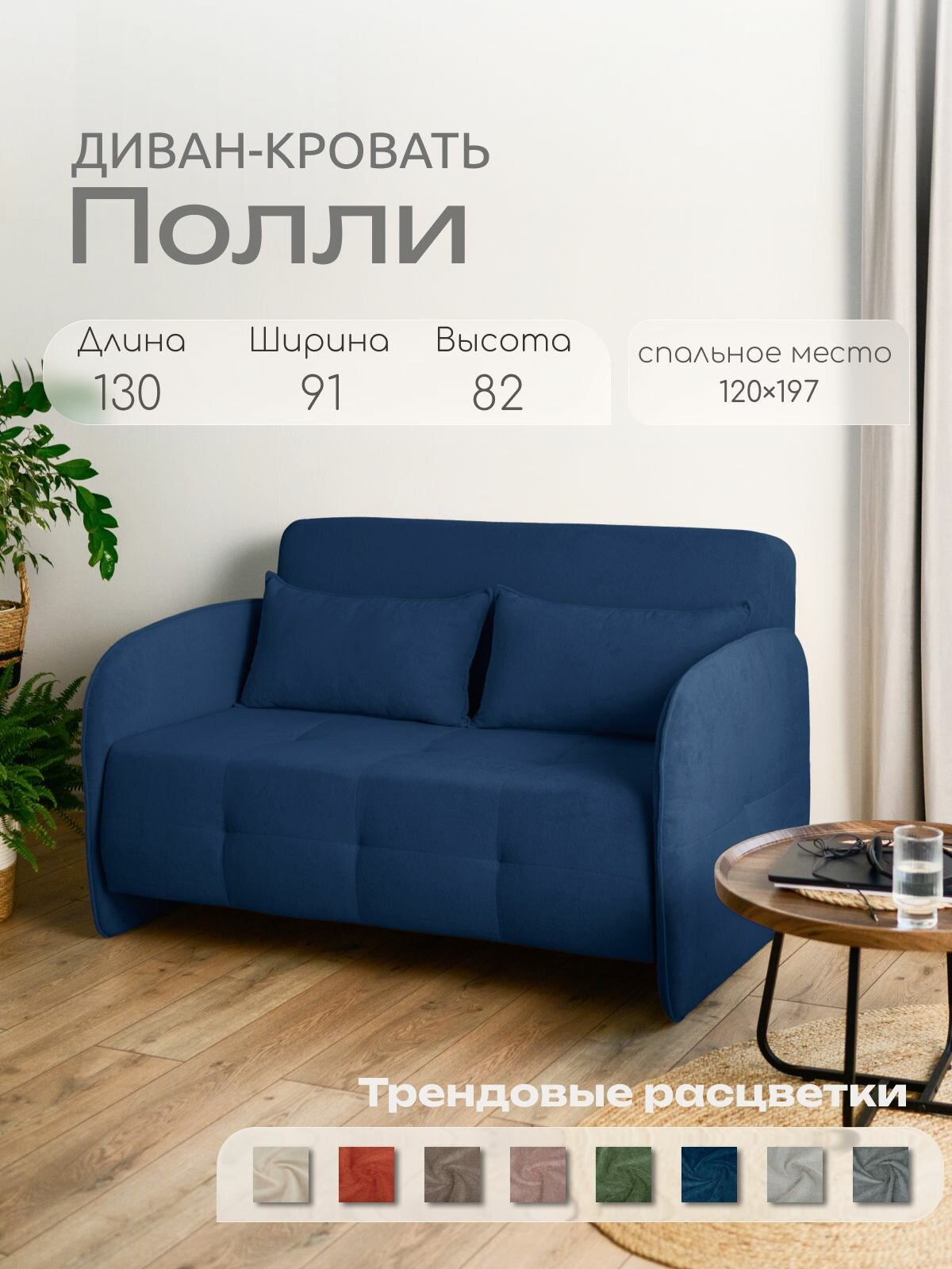 Диван-кровать прямой раскладной Полли 120, синий велюр Nola 78, на кухню, в детскую, для гостиной 130x91x82 см