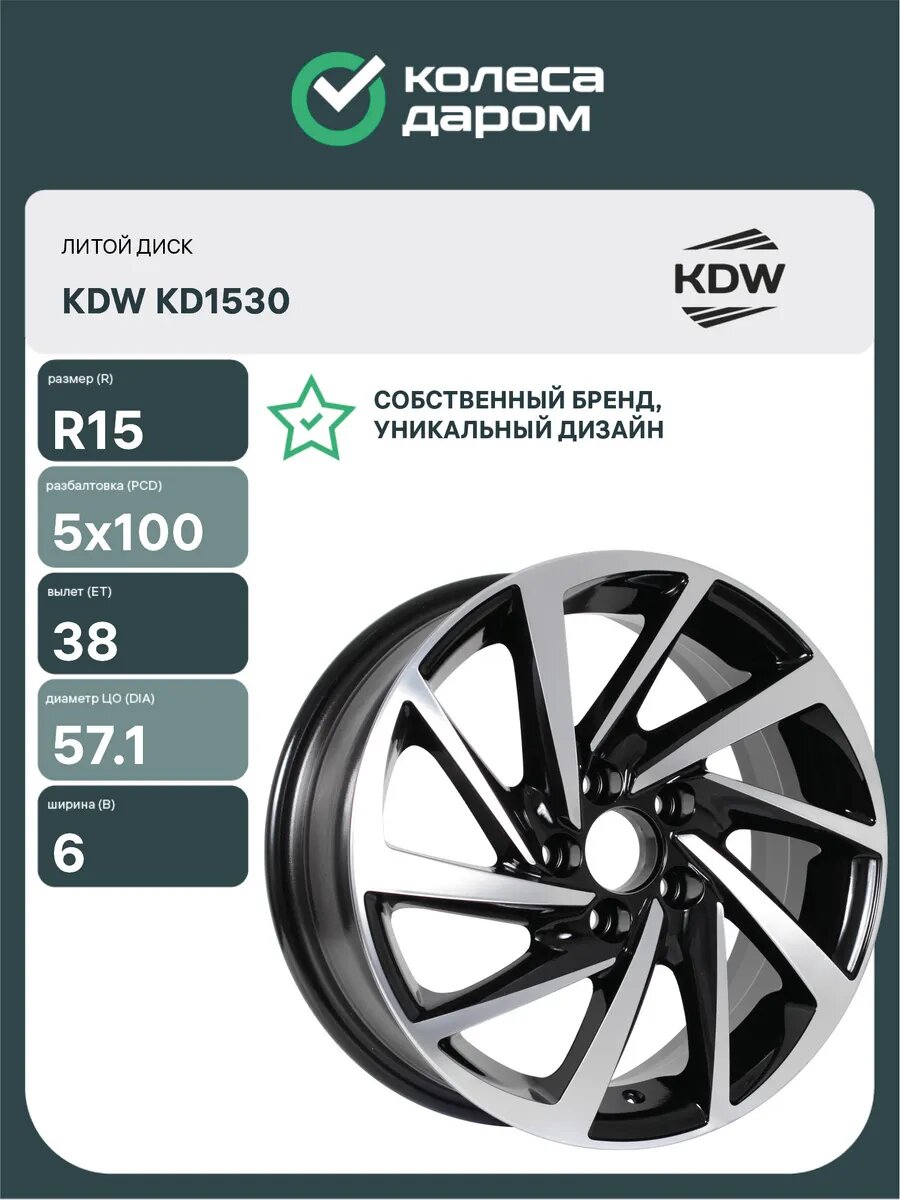 Колесный диск автомобильный KDW KD1530 6xR15 5x100 ET38 DIA57.1
