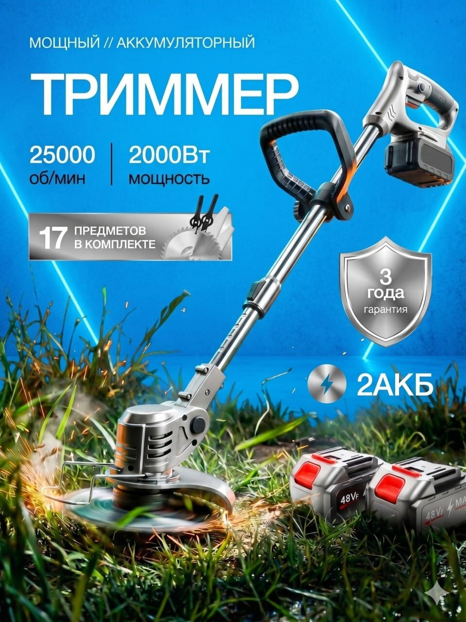 Триммер садовый