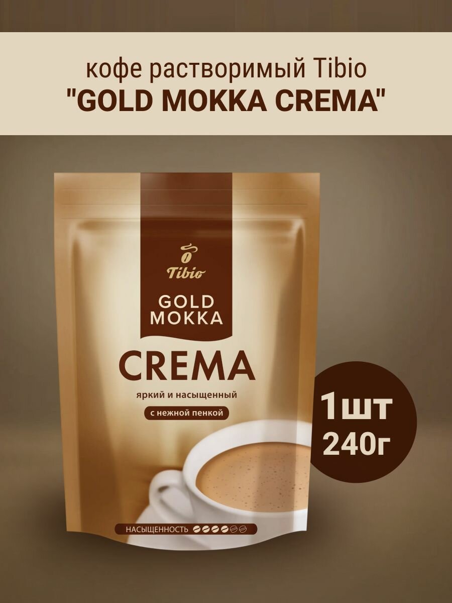 Кофе растворимый Tibio Gold Mokka Crema 240г 1шт
