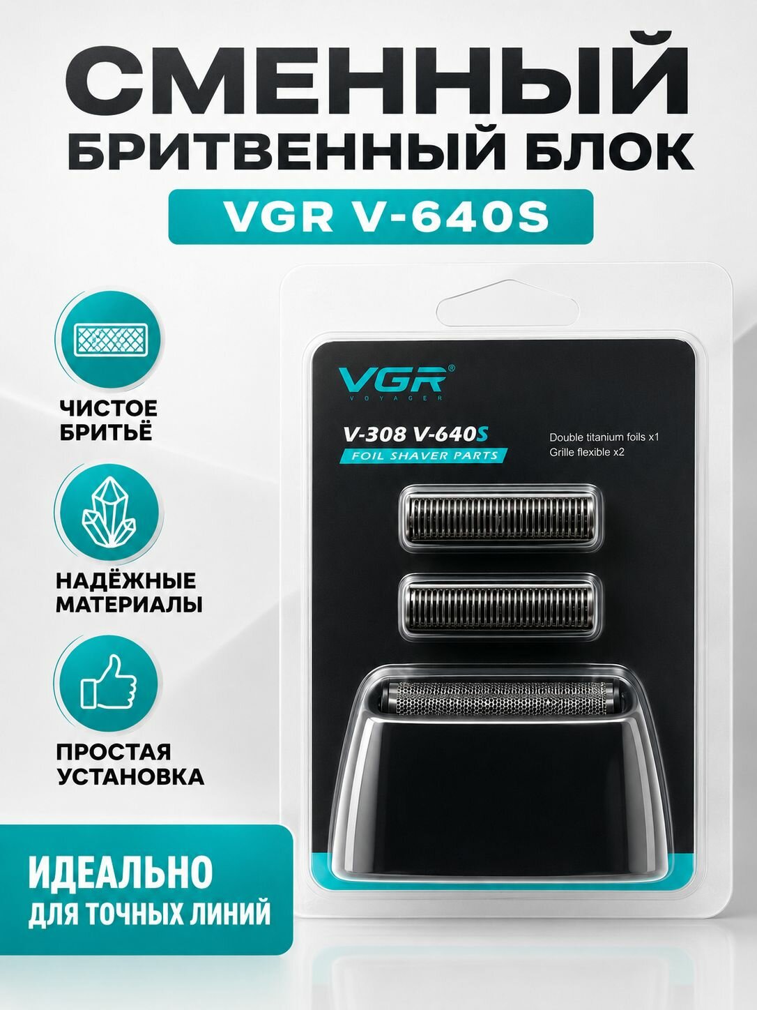 Сетка для электробритвы VGR V-640s