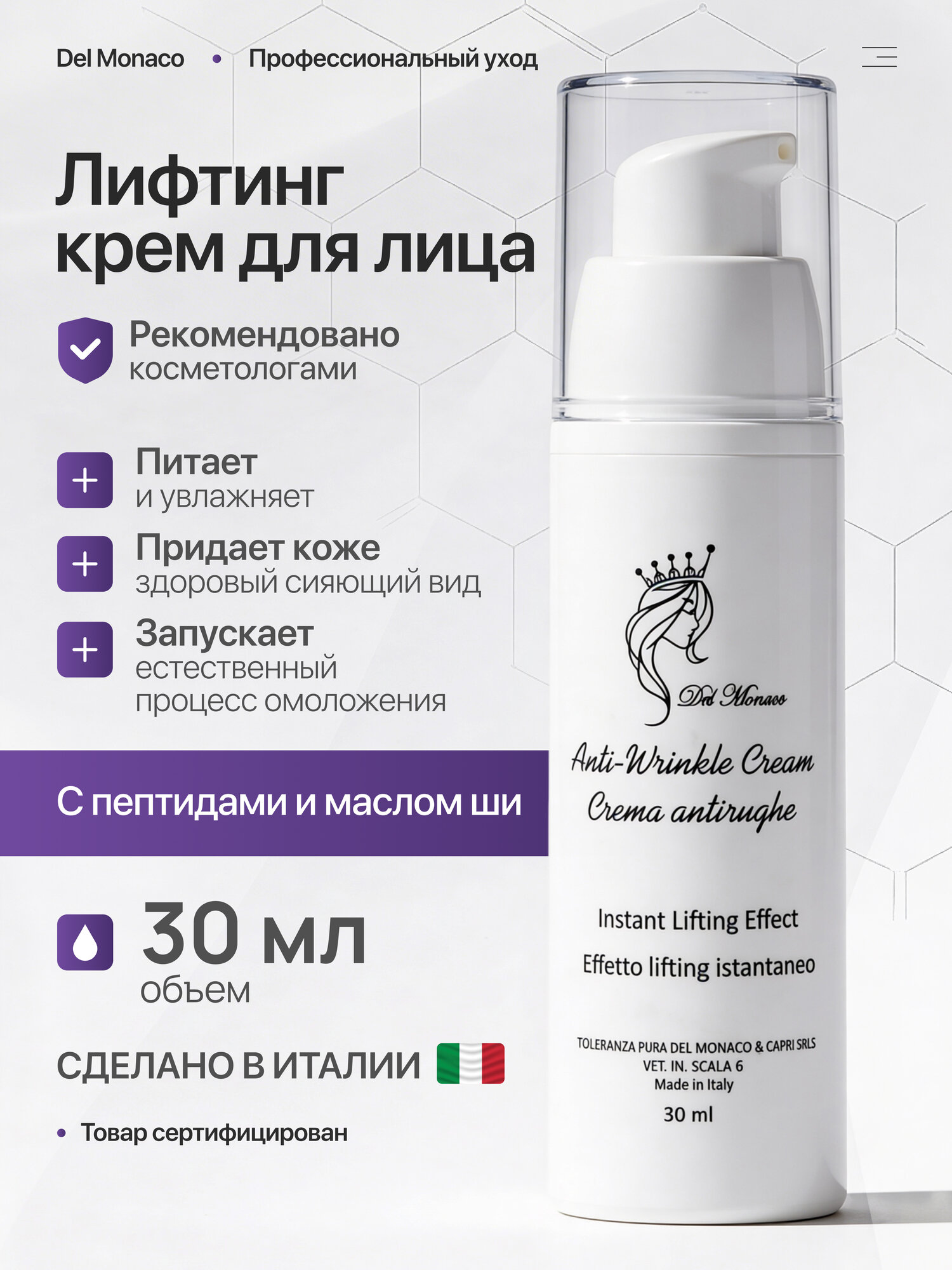 Del Monaco антивозрастной крем для лица с пептидами, лифтинг крем от морщин, увлажняющий с маслом ши и витамином F, 30мл