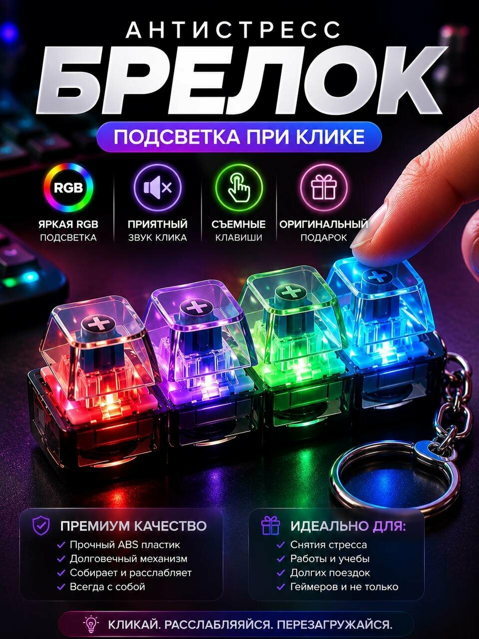 Антистресс клавиатура-Кейкап брелок с LED подсветкой, механические кнопки, fidget игрушка, подарок