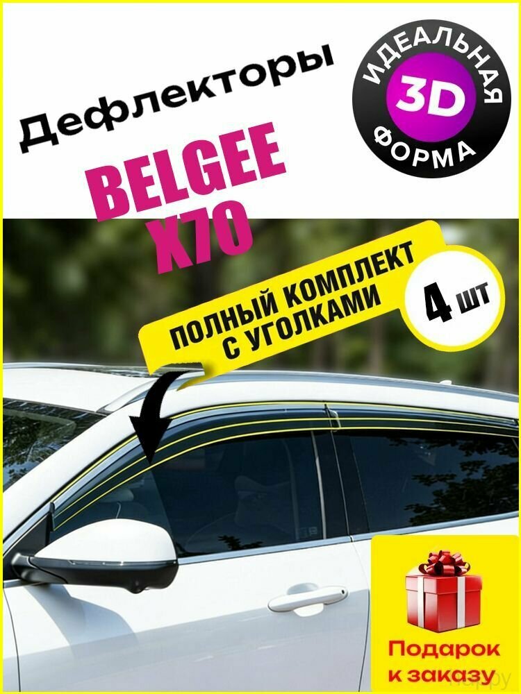 Дефлектор для окон, 4 шт.