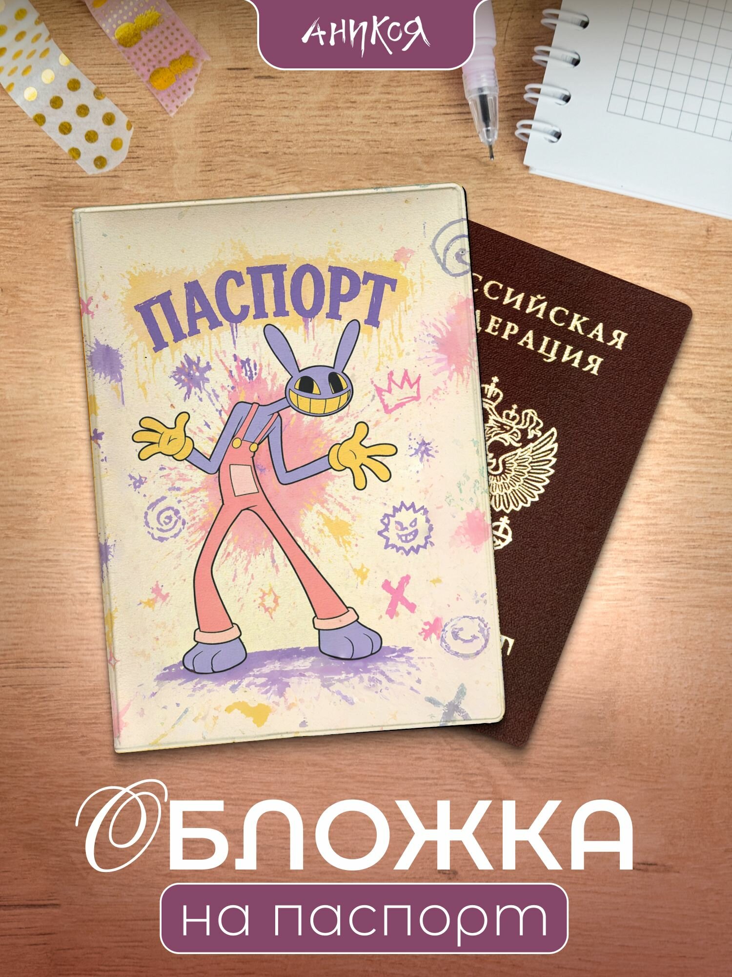 Обложка для паспорта AniKoya