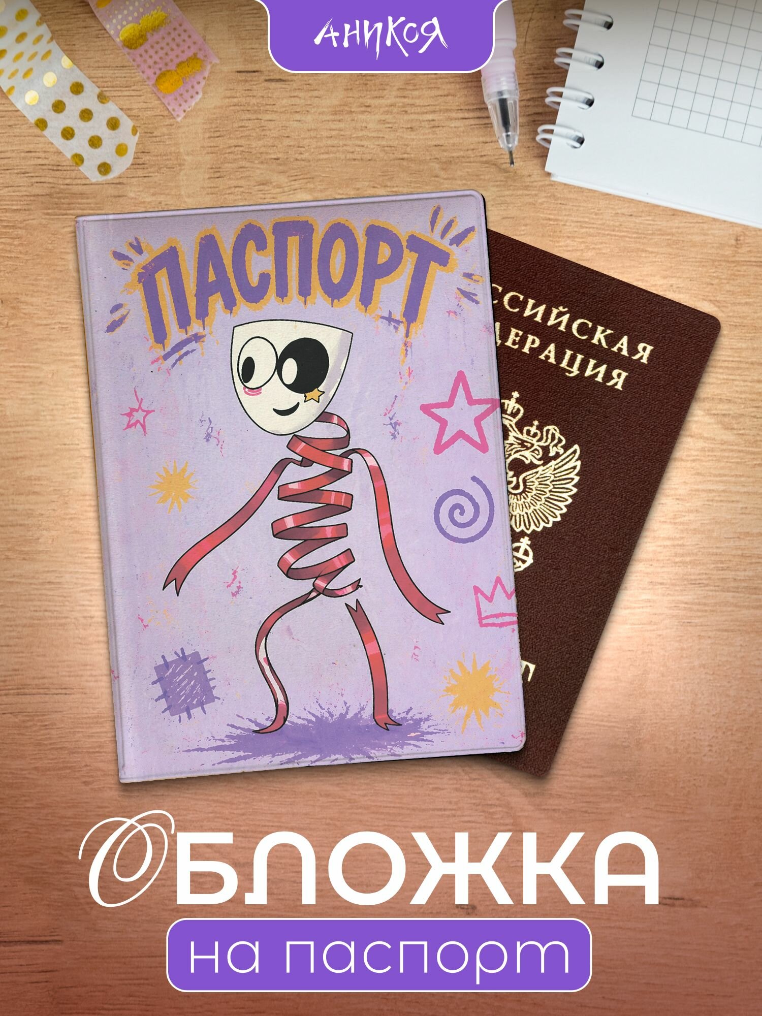 Обложка для паспорта