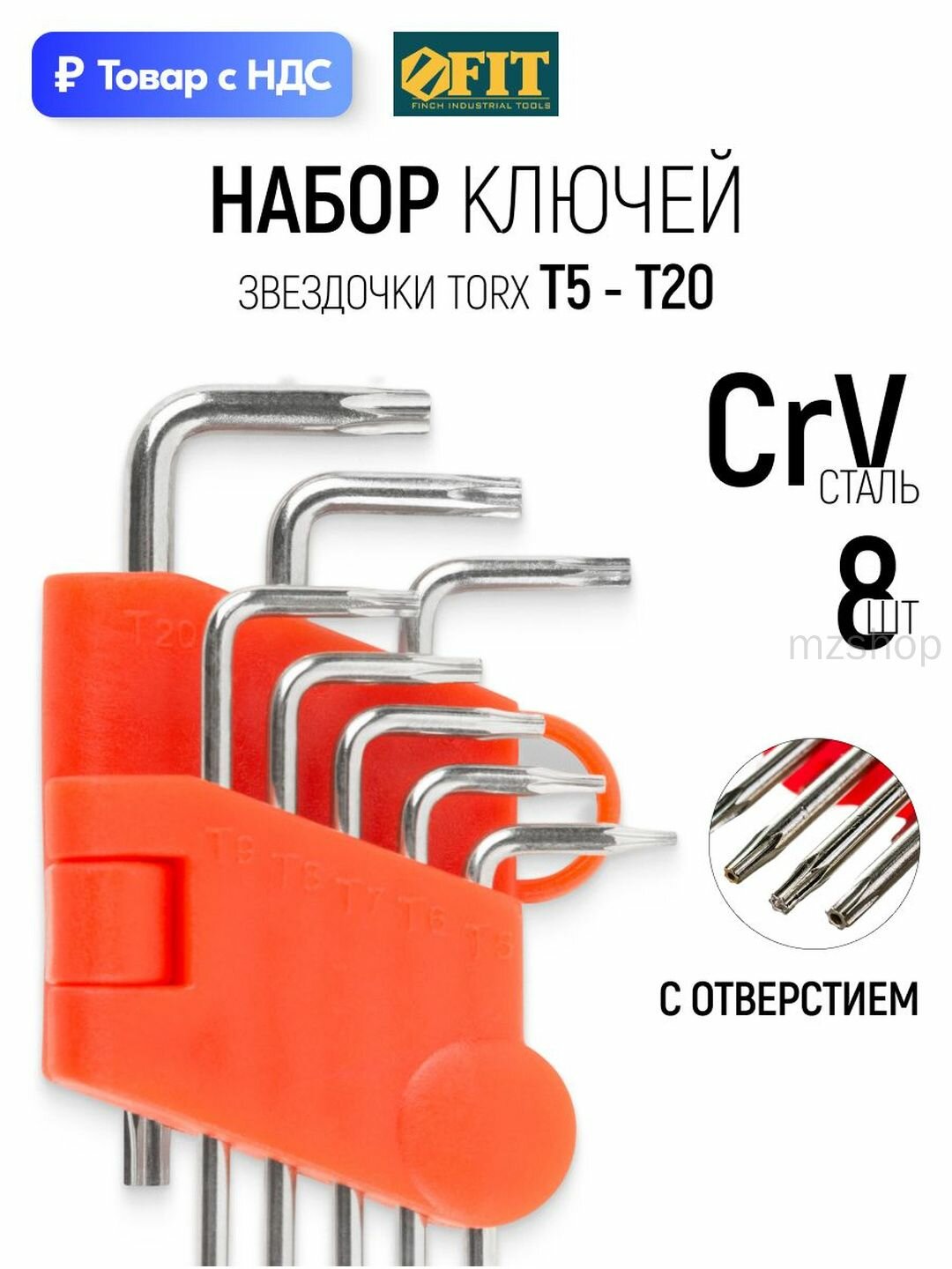 Эксклюзивный комплект хромванадиевых звездчатых ключей torx от Т5 до Т20, 8 предметов в пластиковом кейсе