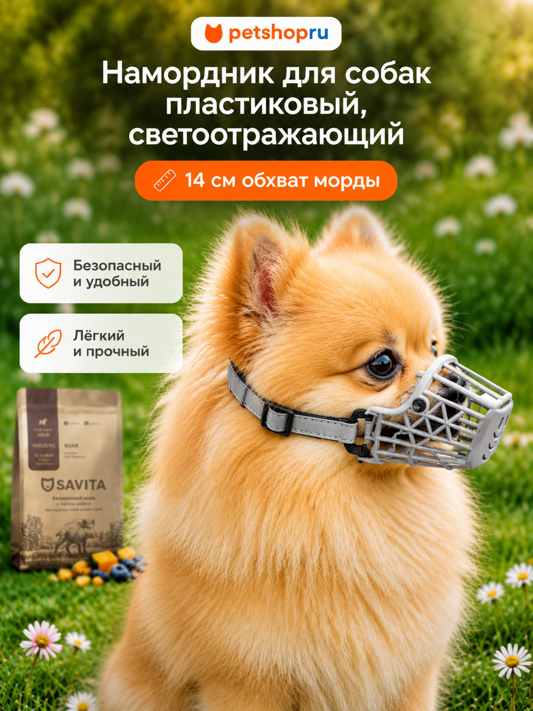 Yami Yami амуниция Пластиковый светоотражающий намордник для собак, серебристый металлик, 14 см