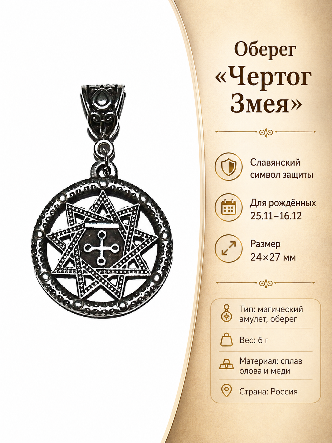 Славянский оберег, подвеска Первый Сувенирный Заводъ