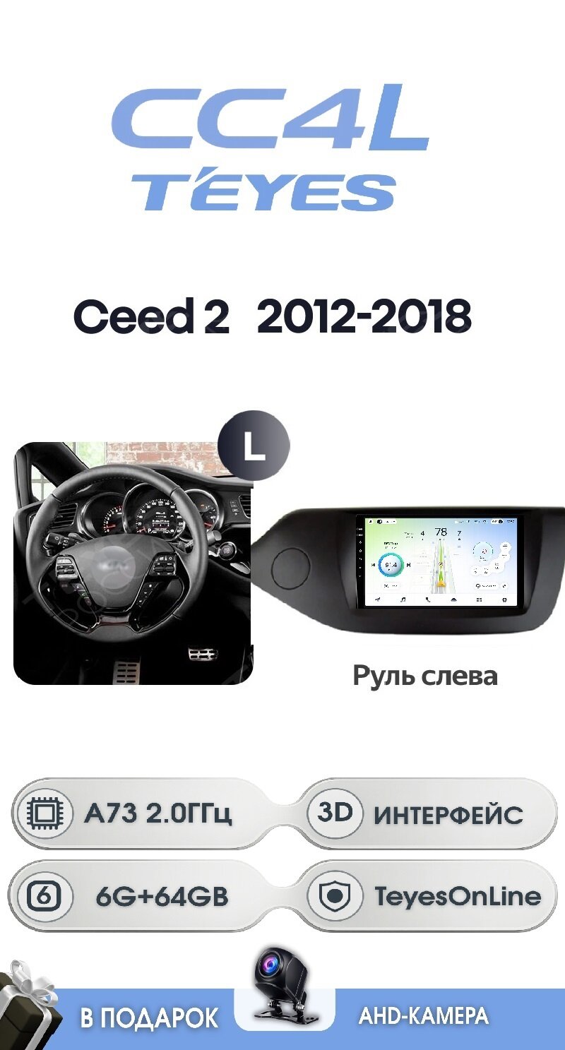 Магнитола TEYES KIA CEED JD 2012-2018 г. (матовая рамка) CC4L 6/64ГБ камера В подарок!