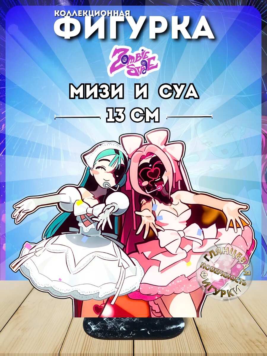 Фигурка аниме Зомби Стейдж Zombie Stage Мизи Суа Мизисуа
