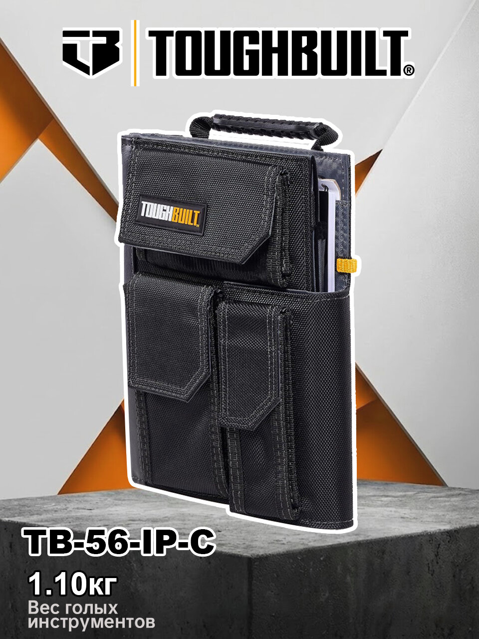 ToughBuilt TB-56-IP-C iPad Организатор + Сетка Ноутбук