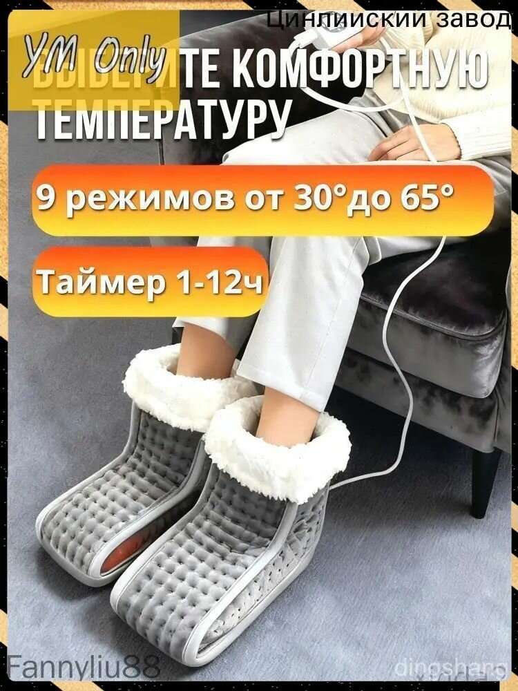Электрогрелка для ног