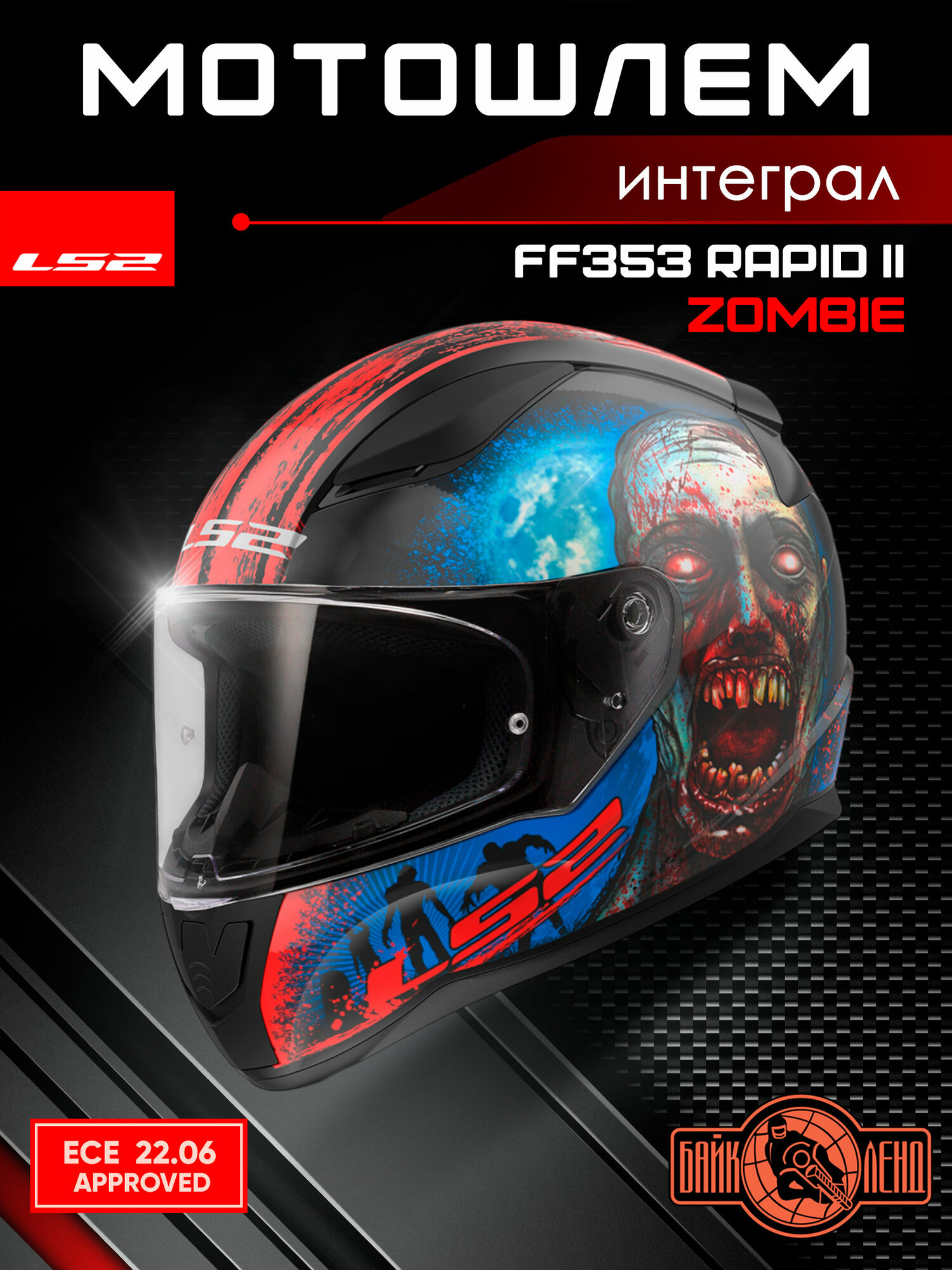 Мотошлем интеграл LS2 FF353 RAPID II ZOMBIE (черный, красный, XL)