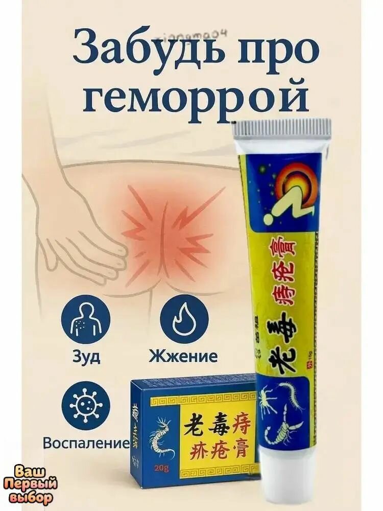 Китайская чудо мазь от геморроя, Проктонис крем от геморроя и анальных трещин
