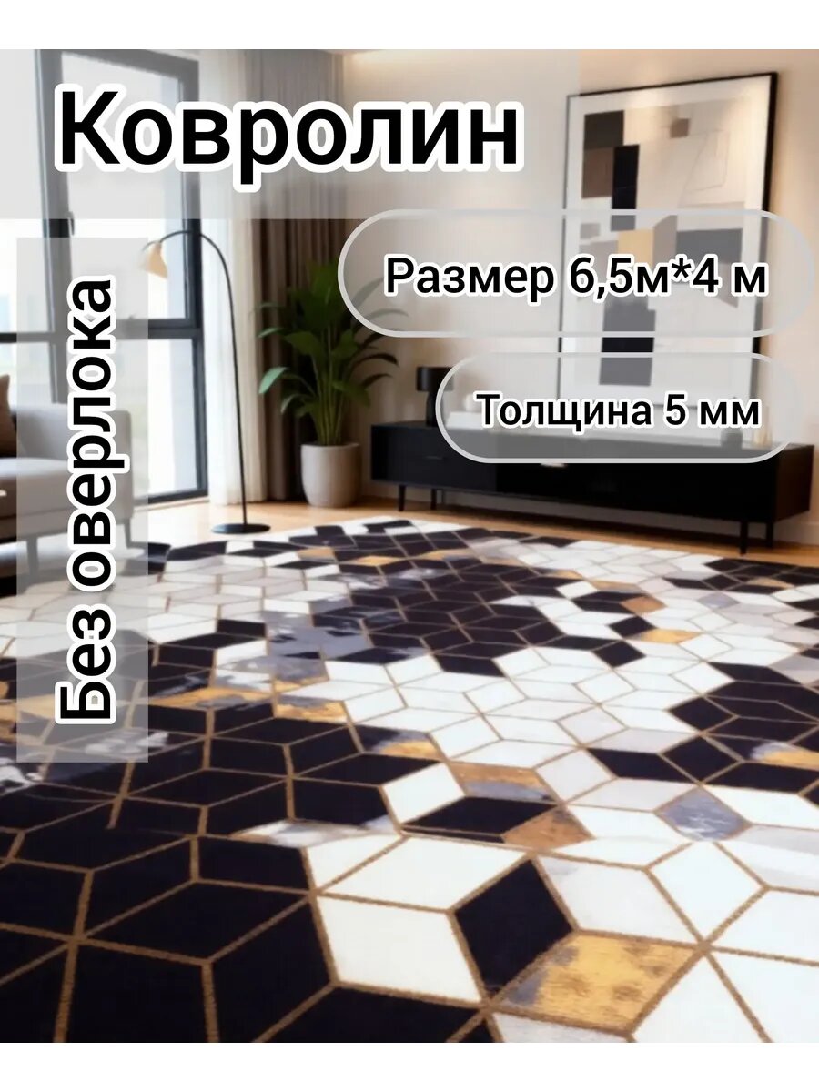 Напольное покрытие ковролин на пол в зал метражом