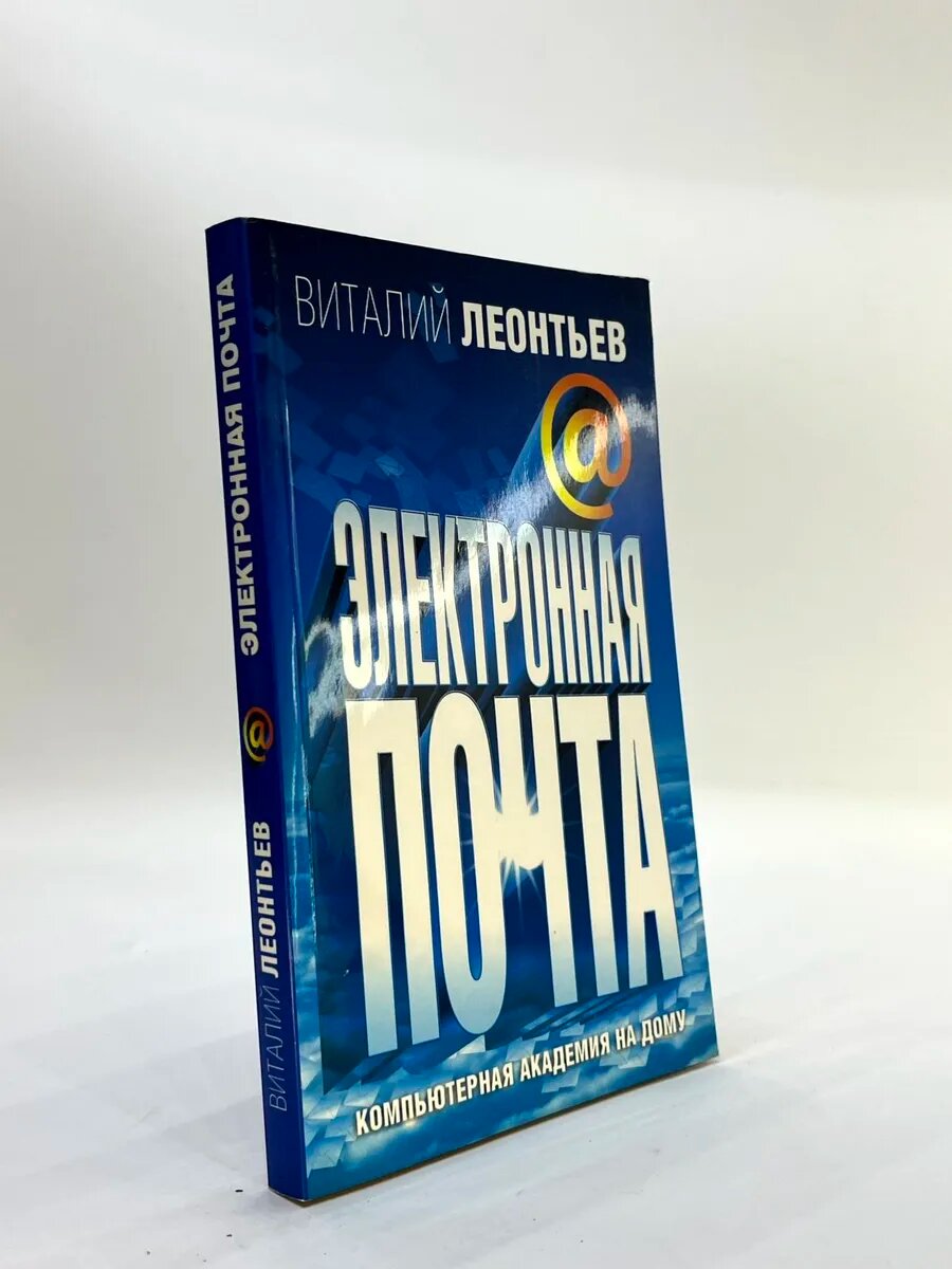 Электронная Почта