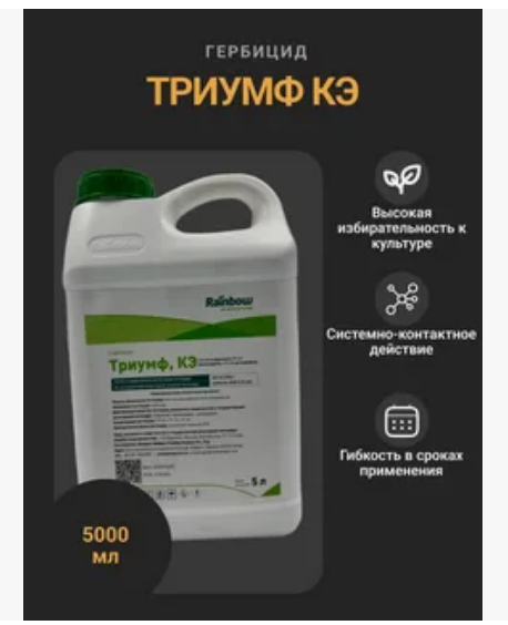 Гербицид Триумф КЭ для свеклы от сорняков 5л Триумф _5л•Гербициды