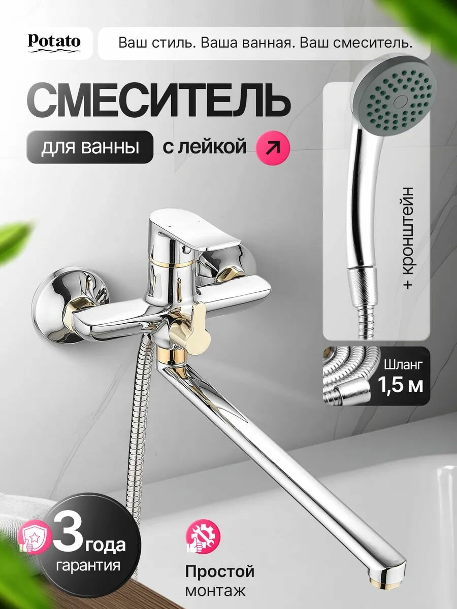 Смеситель для ванны с душем, с длинным изливом, кран для ванной
