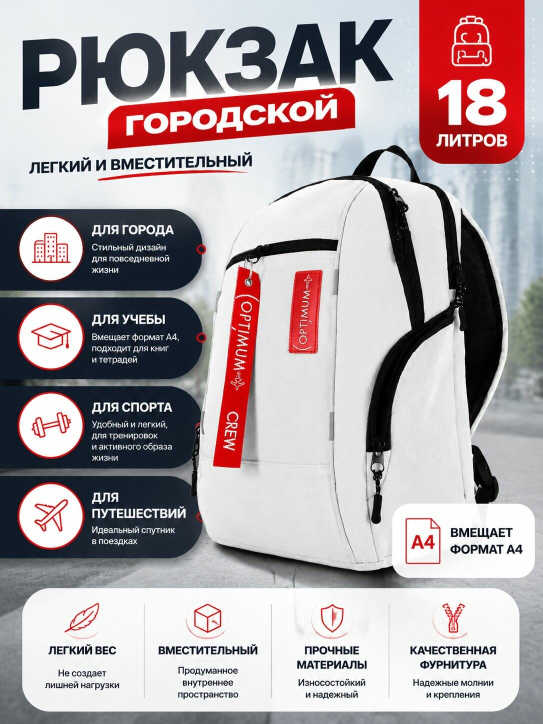 Рюкзак для девочки мальчика школьный городской женский мужской Optimum City 2 RL, белый