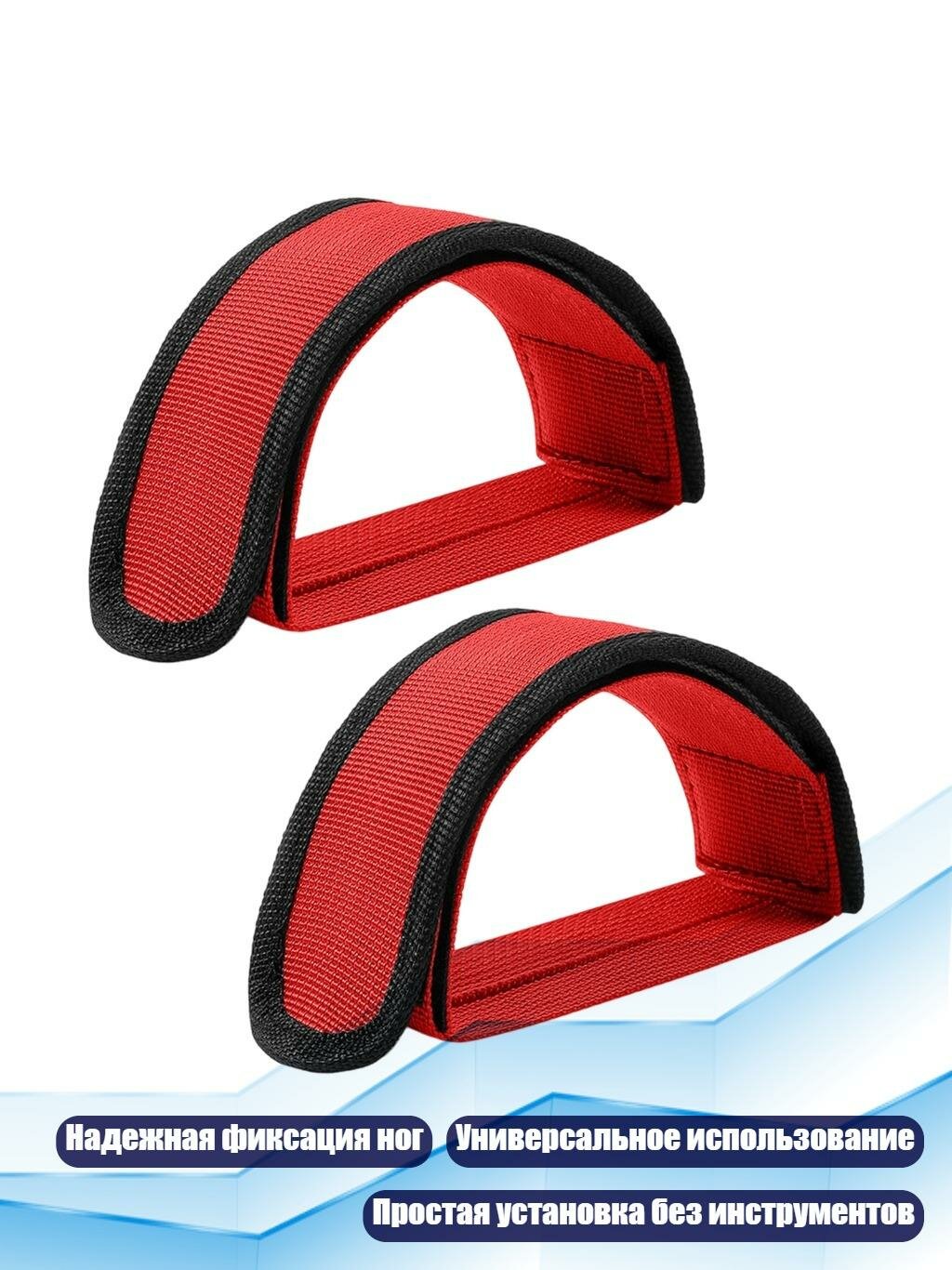 Педали фиксед гир с нейлоновыми ремнями, красный