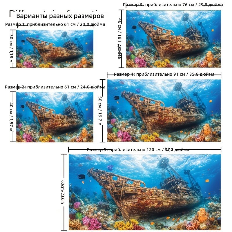 Наклейка-панно для аквариума «Затонувший корабль и коралловый риф», подводный морской пейзаж, 76x46 см, 1 шт