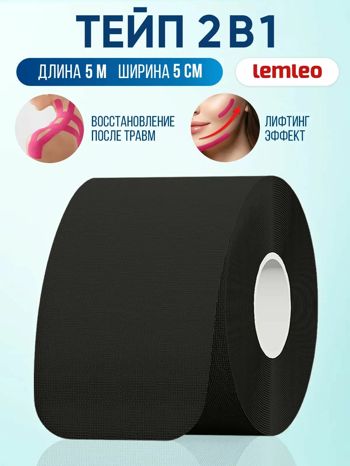 Тейпы для тела. Кинезио тейп-XF
