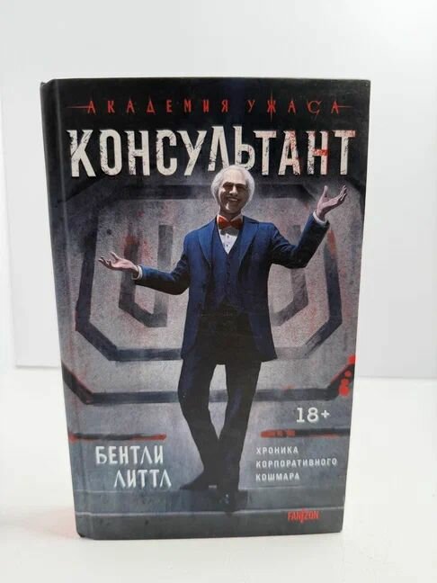 Консультант